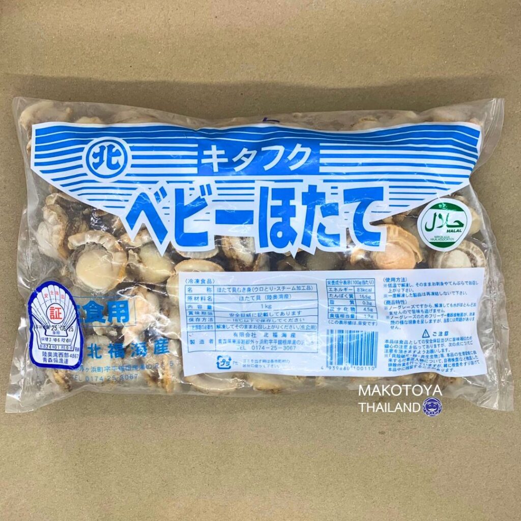 หอยเชลล์ต้ม ไซส์ L 1 กก. / BOILED BABY SCALLOP L 1KG without roe ...