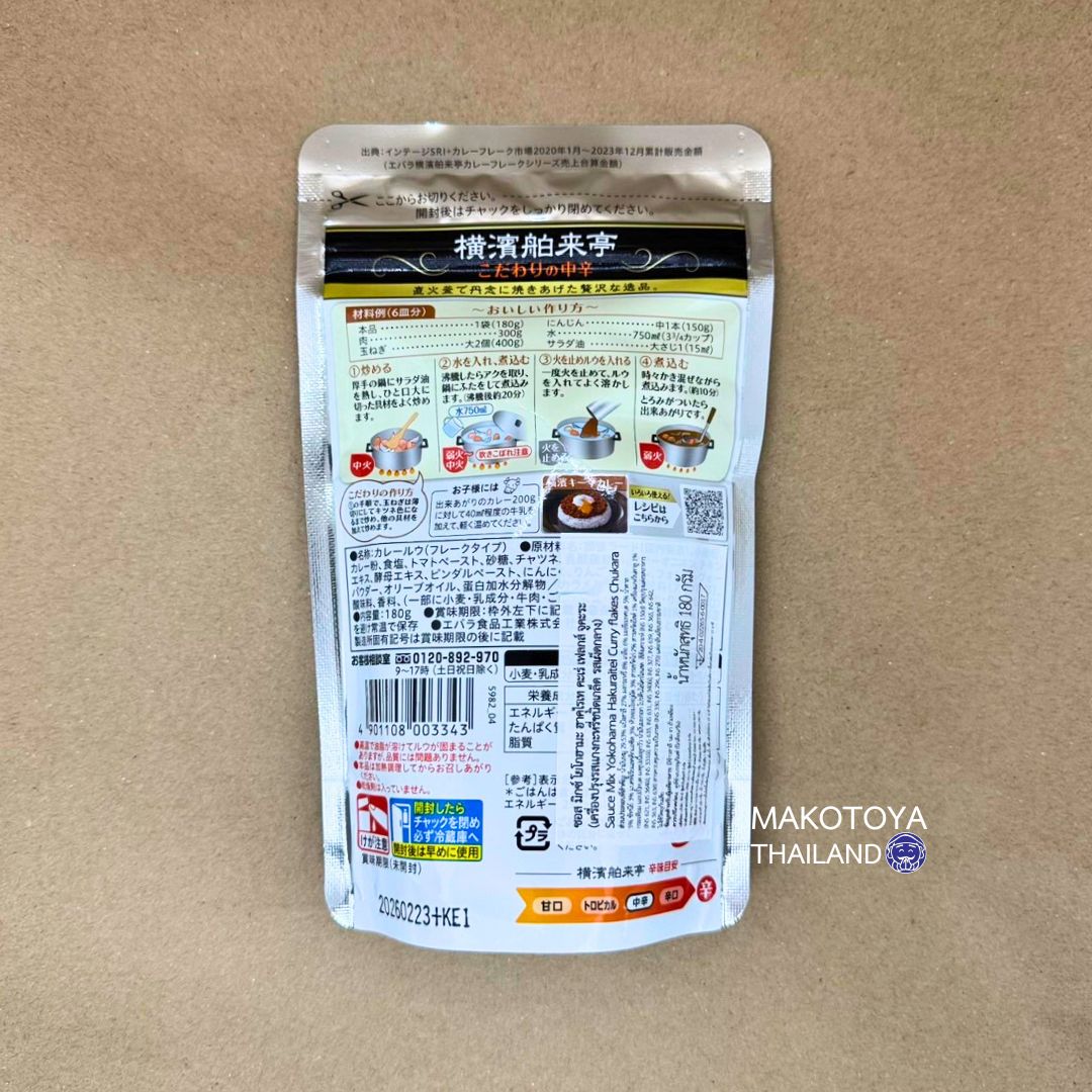 EBARA YOKOHAMA HAKURAI TEI CURRY FLAKE CHUKARA 180G / エバラ 横浜舶来亭カレーフレーク ...