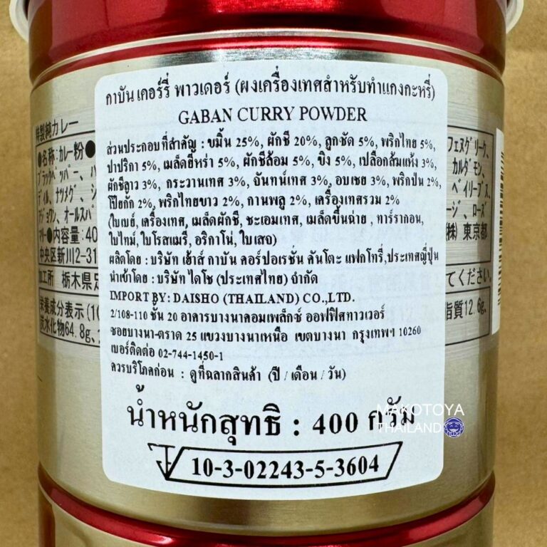 กาบัน ผงเครื่องเทศแกงกะหรี่ 400กรัม / GABAN CURRY POWDER 400G – MaKoRu * ร้าน ขายส่ง วัตถุดิบ ...