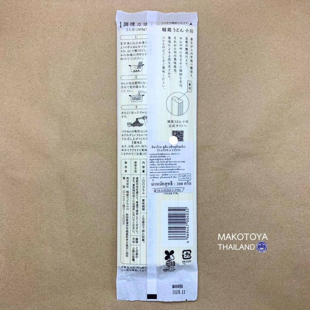 小川 稲庭うどん 200G / OGAWA INANIWA UDON 200G – まこーる★日本食材・宅配・デリバリー