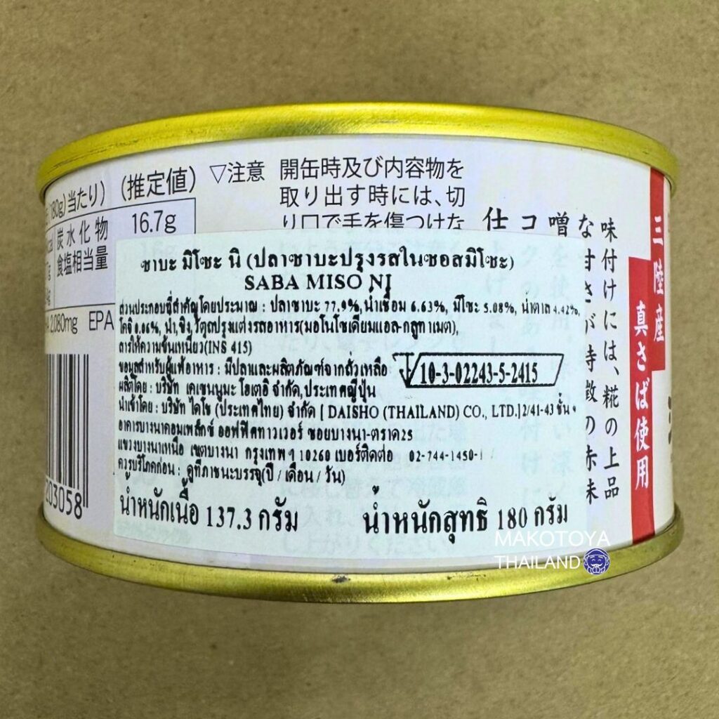 ปลาซาบะกระป๋องต้มมิโสะ 180G / SABA MISONI (CAN) 180G – MaKoRu * ร้าน ...