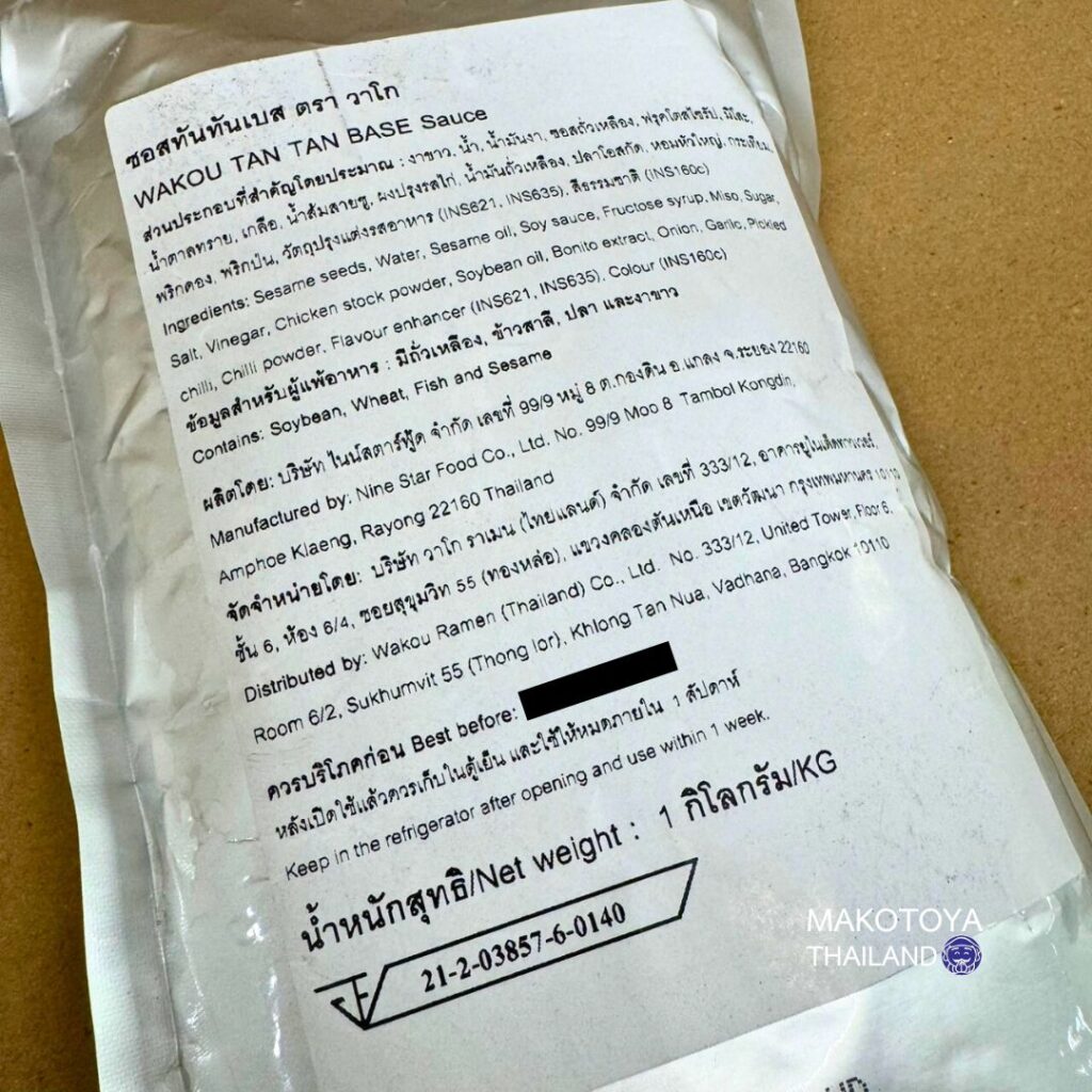 WAKOU 坦々ラーメンスープ 1KG / WAKOU TAN TAN BASE SAUCE 1KG – MaKoRu★Japanese ...